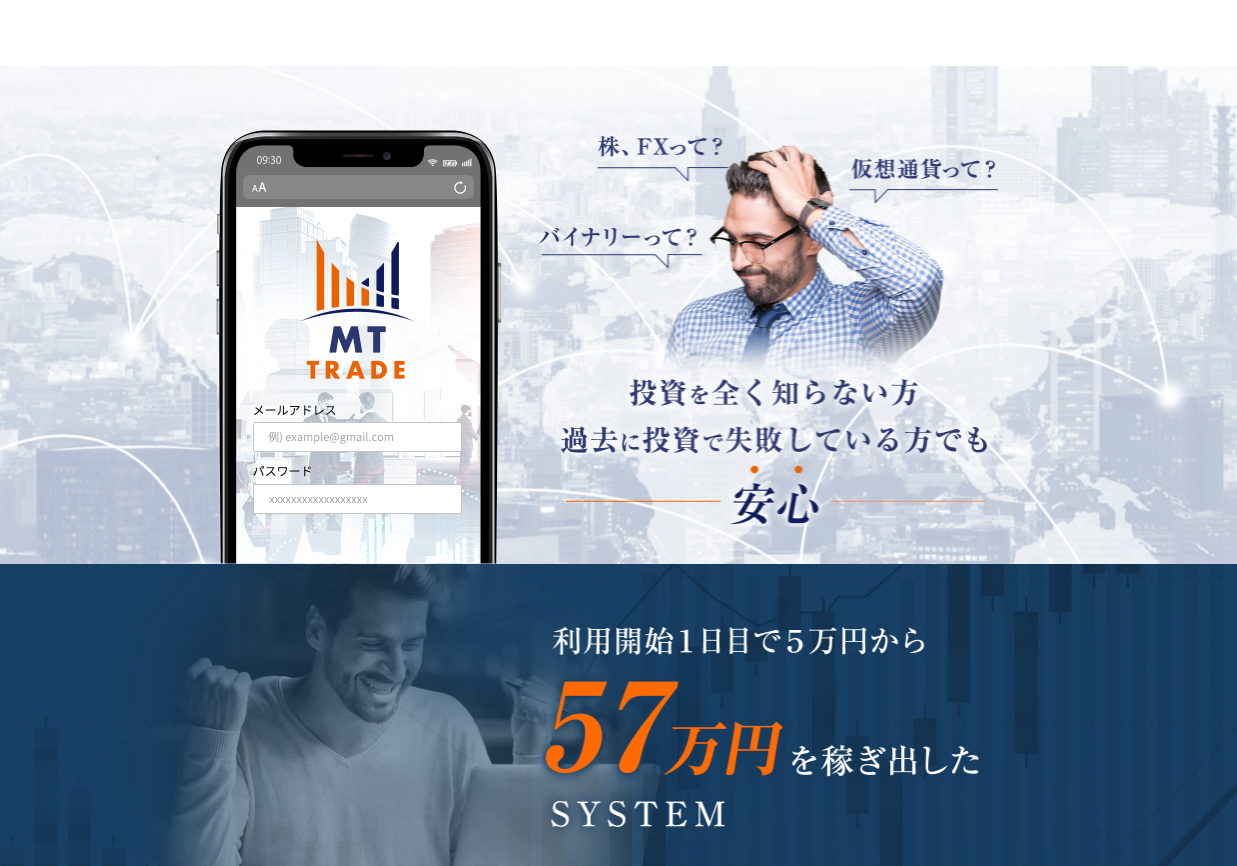 MT TRADE エンジンキャッシュは1日目で10万円から297万円稼げる？
